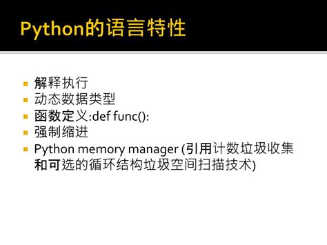 PPT 程序设计语言中的瑞士军刀 Python PowerPoint Presentation ID