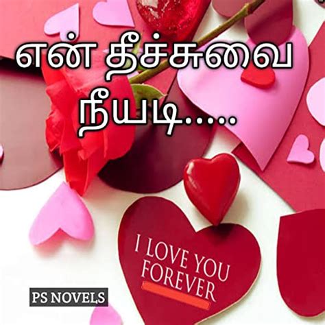 என் தீச்சுவை நீயடி Ps Novels Tamil Edition By P S Goodreads