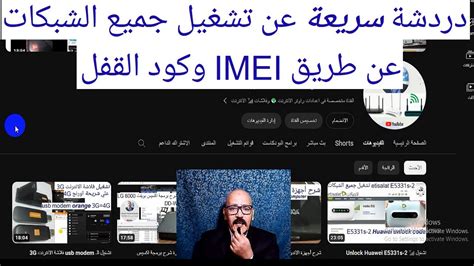 دردشة سريعة تشغيل جميع الشبكات 📶 ماي فاي و مودم 🌍 عن طريق Imei وكود