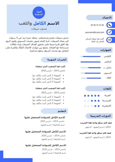 نماذج Cv بالعربي احترافية مجانا Word