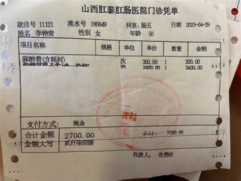 山西肛泰肛肠医院坑死人