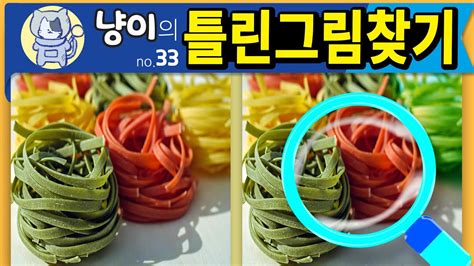【다른그림찾기틀린그림찾기】no33 똑같은 하루 재미있는 게임으로 집중력과 인지력을 높여봐요~숨은그림찾기‎find The