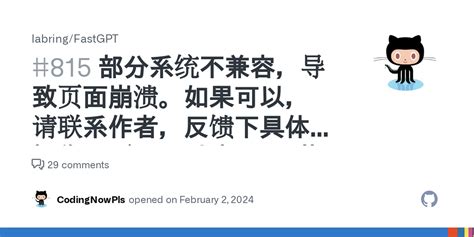 部分系统不兼容，导致页面崩溃。如果可以，请联系作者，反馈下具体操作和页面。 大部分是 苹果 的 Safari 浏览器导致，可以尝试更换