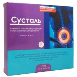 Сусталь комплекс для суставов (5 монодоз по 10 мл) — купить в городе ...