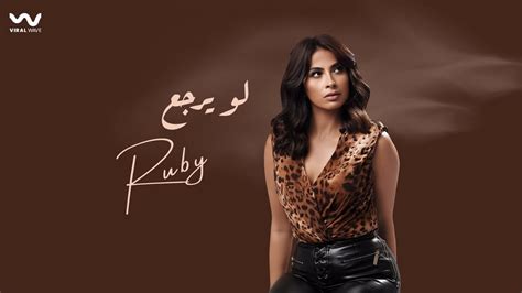 Ruby Law Yerga3 [official Lyrics Video] روبي لو يرجع Youtube Music