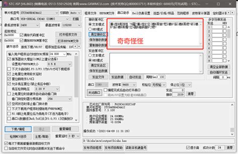 Stc8a8k系列单片机的串口助手接收显示乱码stc串口接受乱码 Csdn博客