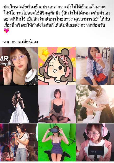 บันเทิง กวาง เดียร์ลองประกาศยุติบทบาท Sex Creator ยันไม่ย้ายประเทศแล้ว