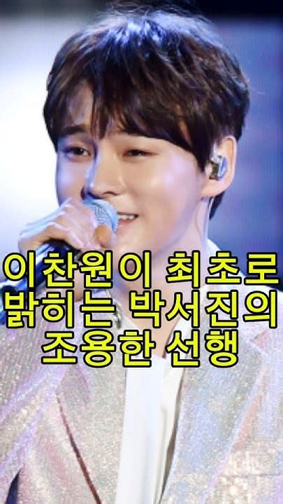 최초공개 박서진의 놀라운 선행 현역가왕 박서진 Youtube