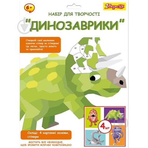 ᐉ Набор для творчества 1 вересня Динозаврики аппликация стикерами • Купить в Киеве Украине