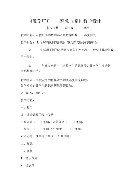 鸡兔同笼教学设计2