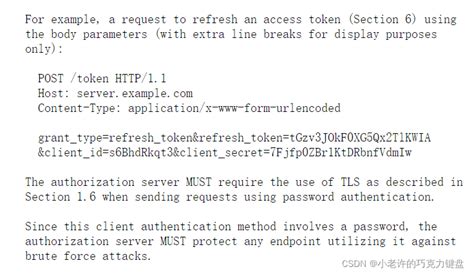 oauth2 0的安全运行是否必须使用协议？官方总结的安全问题有哪些？（附英文文档分析） oauth2 0有哪些问题 csdn博客