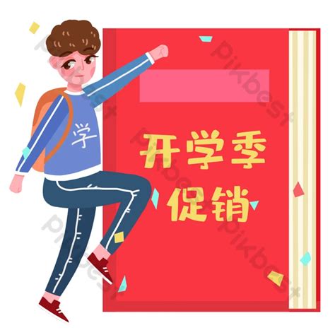오프닝 시즌 할인 소년 일러스트 Png Psd 무료 다운로드 Pikbest