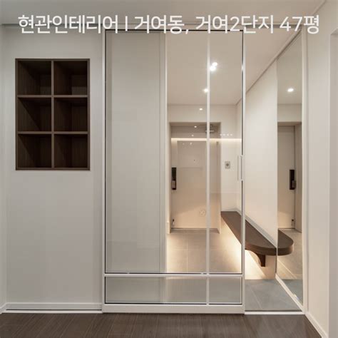 공간별 인테리어 현관 송파구 거여동 거여2단지 47평월넛컬러의 벤치 제작 하얀자갈로 채워질 공간 네이버 블로그