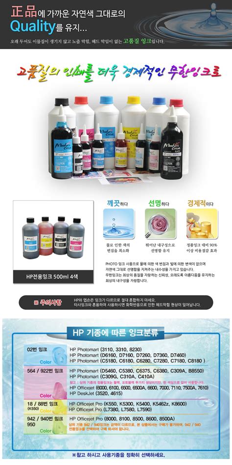 막힘없는충전용 500ml Hp전용잉크4색 무한 프린터 리필 잉크 무한잉크 무한칼라 머거맥