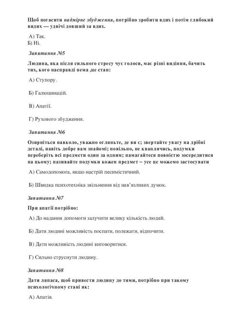 Психологічна стійкість та саморегуляція під час надзвичайних ситуацій Тест Захист України
