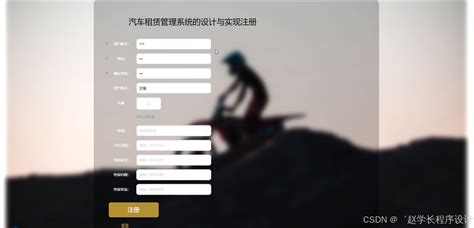 Python毕设 汽车租赁管理系统的设计与实现论文程序 Csdn博客