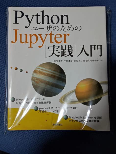 pythonユーザのためのjupyter[実践]入門 メルカリ
