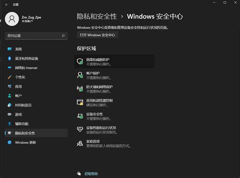 打开windows安全中心 病毒和威胁防护 提示 你的it管理员已经限制对此应用的某些区域的访问 microsoft qanda