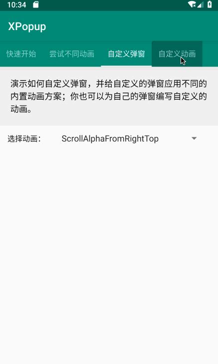 强大，美观，优雅的通用弹窗xpopup 玩android
