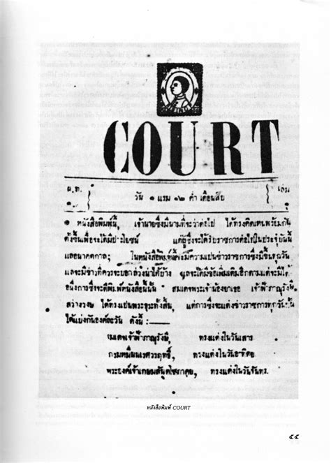 100ปีกรมไปรษณีย์โทรเลข_เล่มที่1 - Worayute Suvansawang - Page 53 | Flip PDF Online | PubHTML5