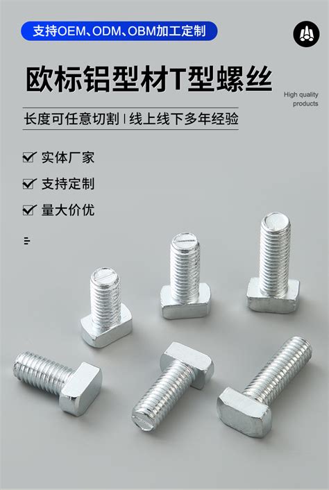厂家供应铝型材t型螺丝 欧标t字型螺栓 M5m6m8国标t型槽用螺栓 阿里巴巴