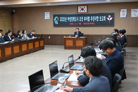 홍성군 여성친화도시 조성 추진사항 보고회 개최 뉴스로