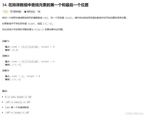 34 在排序数组中查找元素的第一个和最后一个位置 二分法 csdn博客