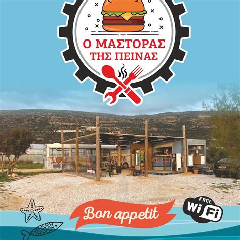 Ο μαστορας της πεινας