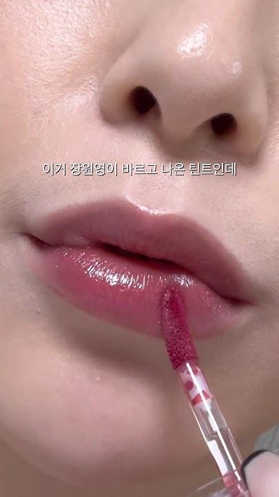 장원영이 바르고 나온 립제품 알려줄게 ️ 올영세일 제품리뷰 틴트추천 웜톤 쿨톤 코덕 롬앤 어뮤즈 장원영 Youtube