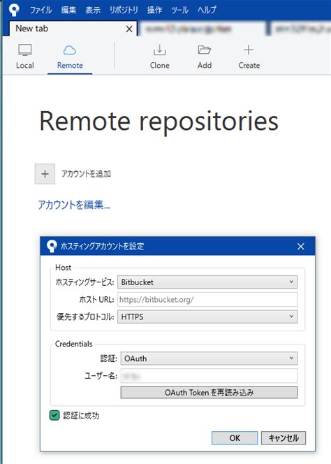 とある無職の悪戦記録 sourcetreeでアカウントを追加したい
