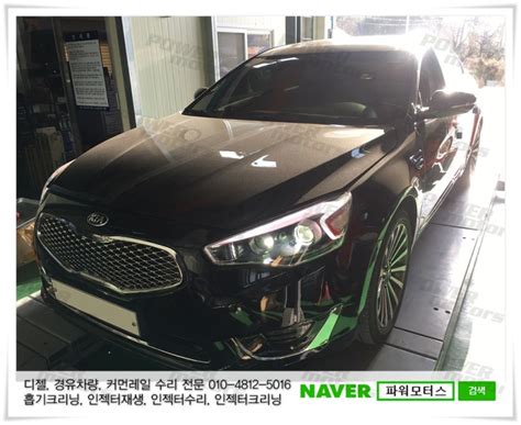 광주 Lpi 인젝터크리닝 K7 인젝터청소 연소실크리닝 브라운가스 시공 엔진떨림 연비저하 출력저하 검사불합격 파워모터스 네이버 블로그
