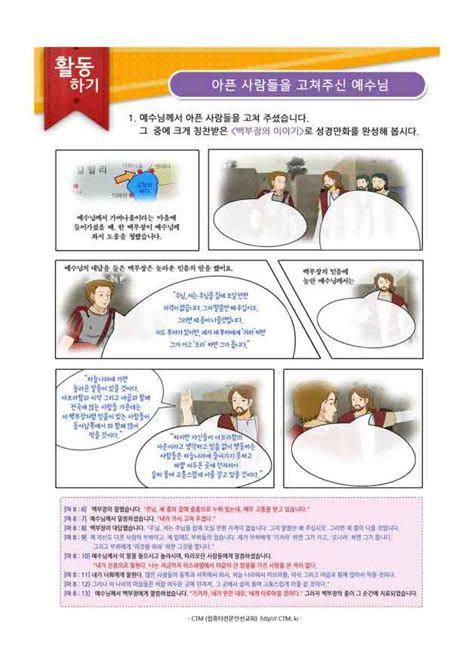 Ctm 파워포인트 성경학습자료 아픈사람들을 고쳐주신 예수님