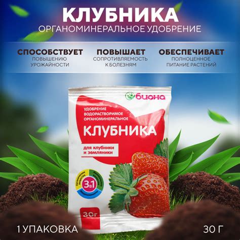 Водорастворимое органоминеральное удобрение Клубника БиоМастер Биона 30 г купить с доставкой