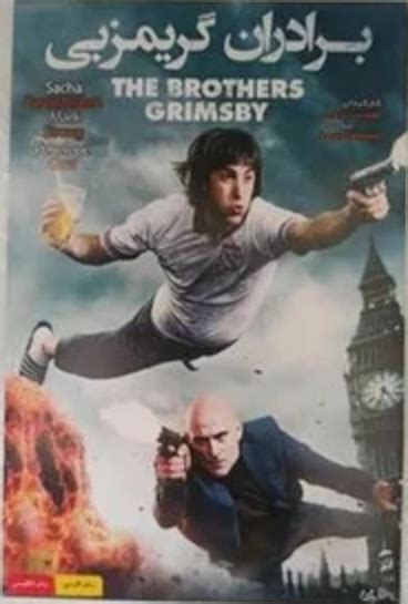 برادران گریمزبی The Dubbing Database Fandom