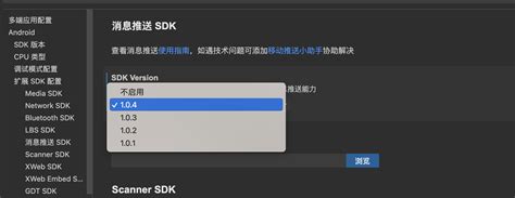 消息推送使用指南