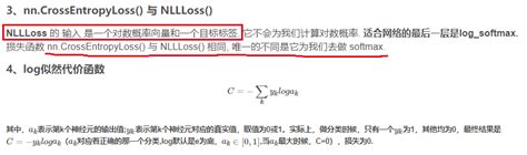 科学网—logsoftmax、softmax和的nllloss、nncrossentropy区别（pytorch学习笔记） 张伟的博文