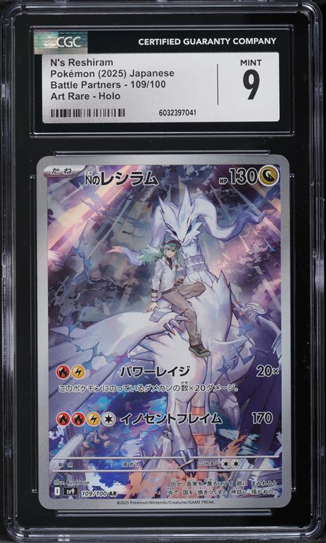 Ns Reshiram 2025 Japanese Scarlet And Violet Battle Partners 109 100