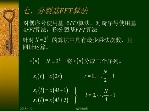 第四章7分裂基fft算法 同济大学数字信号处理课件 word文档在线阅读与下载 无忧文档