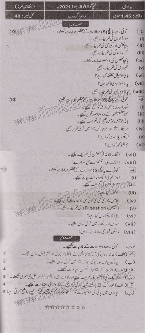 Past Paper 2021 Gujranwala Board 9th Class Biology Group Ii Subjective