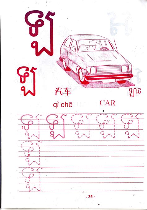 សៀវភៅ រៀន សរសេរ ព្យញ្ជនៈ ខ្មែរ សាលាឌីជីថល
