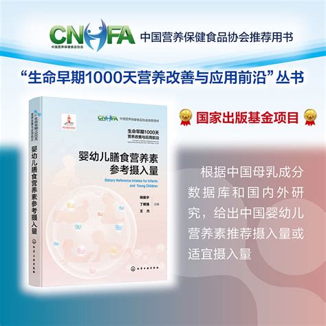 生命早期1000天营养指南！新手爸妈必看！婴幼儿膳食营养素参考摄入量超全解析！ 胎教 淘宝好物网