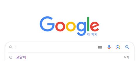 구글 이미지 검색 모바일로 쉽게 하는 6가지 방법 Ai 포레스트 구글 이미지 검색 모바일로 쉽게 하는 6가지 방법 Ai 포레스트