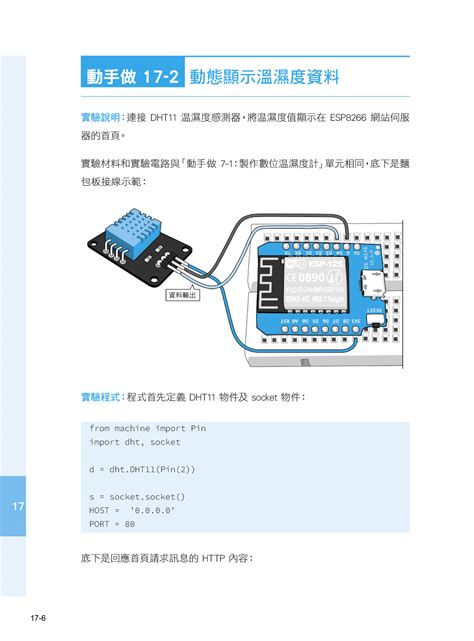 超圖解 Python 物聯網實作入門 使用 Esp8266 與 Micropython