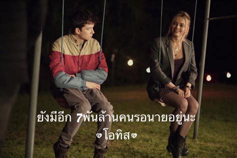 ข้อคิดจาก ซีรี่ย์เรื่อง Sex Education รีวิวหนังให้คนดู