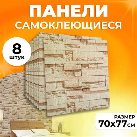 Стеновые самоклеящиеся панели для стен ПВХ 3d 8шт купить по выгодной цене в интернет магазине