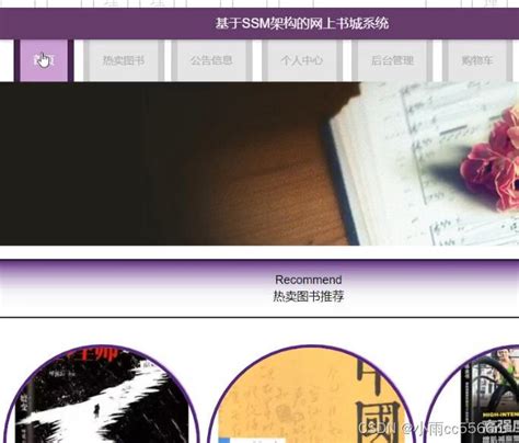 Springbootjsp网上图书商城销售系统java