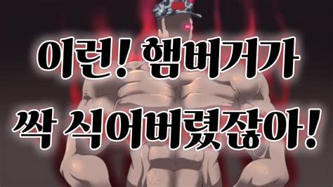 [해병문학] 함xx 해병님의 해병햄버거 Youtube