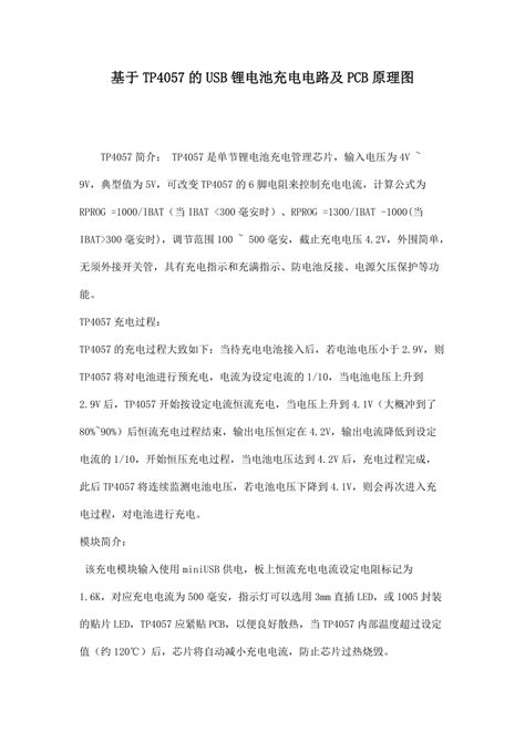 基于tp4057的usb锂电池充电电路及pcb原理图