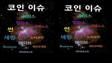 코인이슈엑시인피니티 위믹스 크로노스 도지코인 메인프레임 바이프로스트 웨이브 썬 세럼 앱토스 Apple Pay Apt 구매 호재 Web3 가능성 Youtube