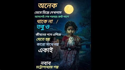 নবাব চট্টোপাধ্যায় গল্প Youtube